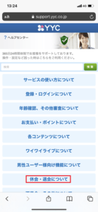 YYC（ワイワイシー）を退会する方法を画像付きで解説【アプリ版／Web版】 | マッチングセオリー